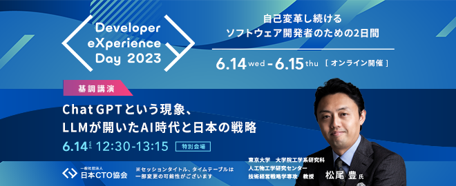 日本CTO協会主催 | Developer eXperience Day 2023 6月14日開催│ゲームクリエイターの楽屋でまったり by Game Creators Guild
