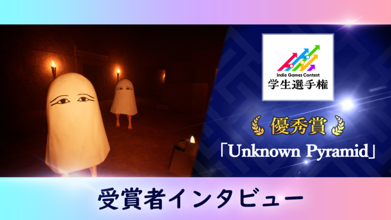 『Unknown Pyramid』開発者インタビュー｜初制作のゲームが2万いいねの話題作になった理由とは│ゲームクリエイターの楽屋でまったり ...