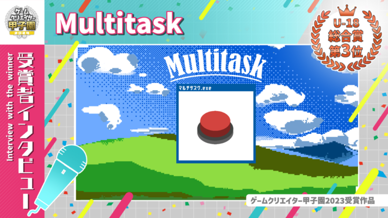 授業の合間に生まれたゲーム『Multitask』、制作者インタビュー【Seeds by GCG】│ゲームクリエイターの楽屋でまったり by ...