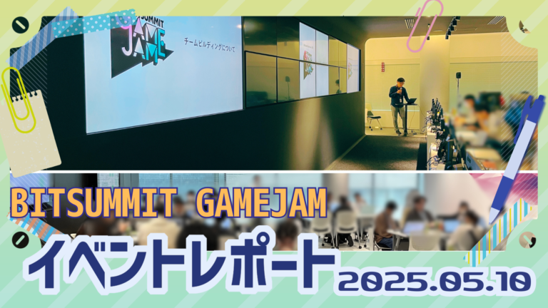 BitSummitゲームジャム2025、東京会場で企画発表を実施！【イベントレポート】│ゲームクリエイターの楽屋でまったり by Game Creators Guild