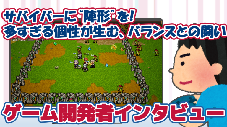 少人数体制で開発を進めたドット絵サバイバー『THE GENERAL SAGA』インタビュー│ゲームクリエイターの楽屋でまったり by Game ...